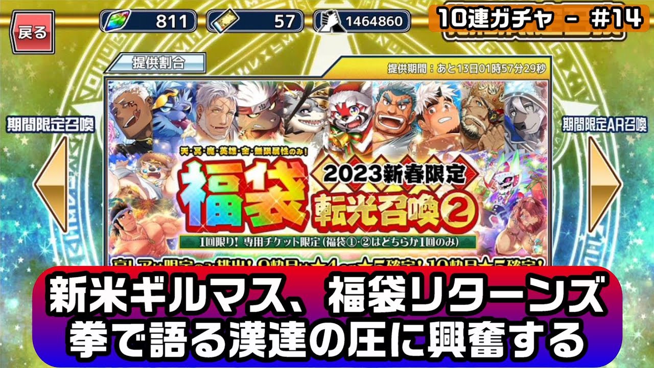 [東京放課後サモナーズ|放サモ実況]新米ギルマス、福袋リターンズ、拳で語る漢達の圧に興奮する[10連ガチャ-♯14] - MOEPP