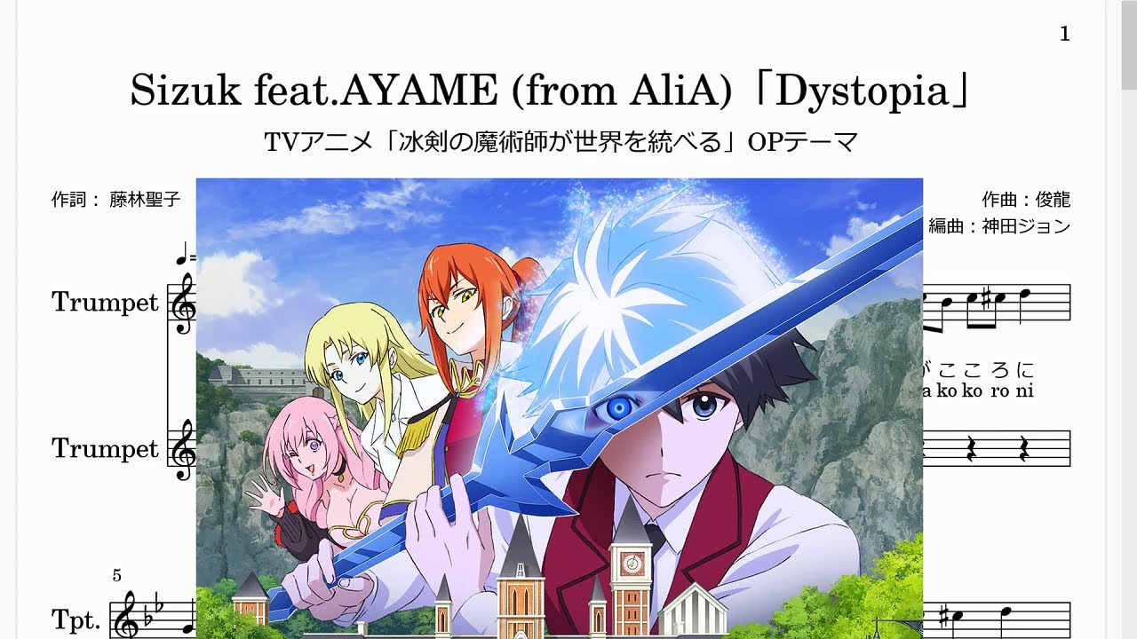 Sizuk feat.AYAME (from AliA)「Dystopia」(Bb Trumpet楽譜)/TVアニメ「冰剣の魔術師が世界を統べる」OPテーマ - MOEPP
