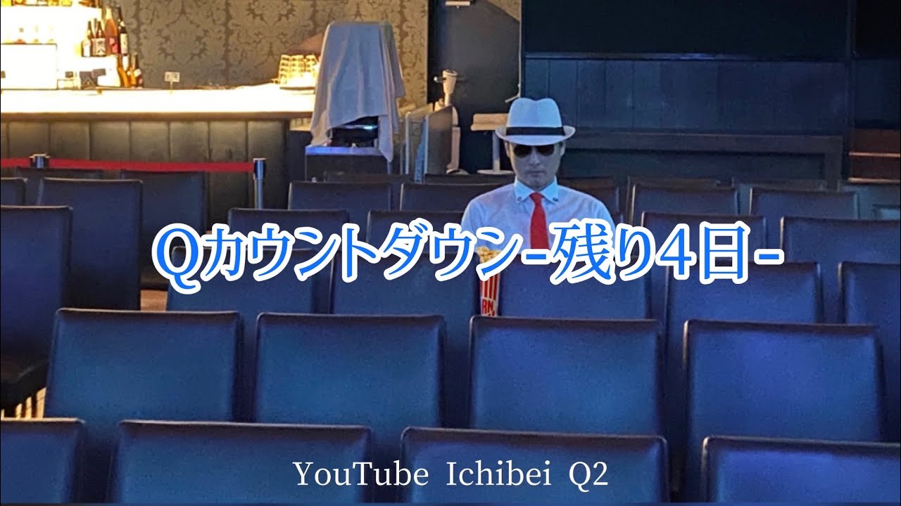 Qカウントダウンー残り4日ー - MOEPP