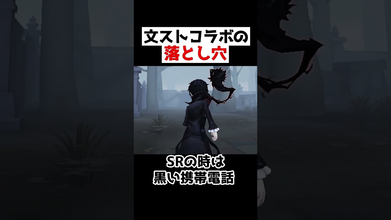 文ストコラボの落とし穴！ここに気を付けろ！！【第五人格】【IdentityV】【文豪ストレイドッグス】 - MOEPP