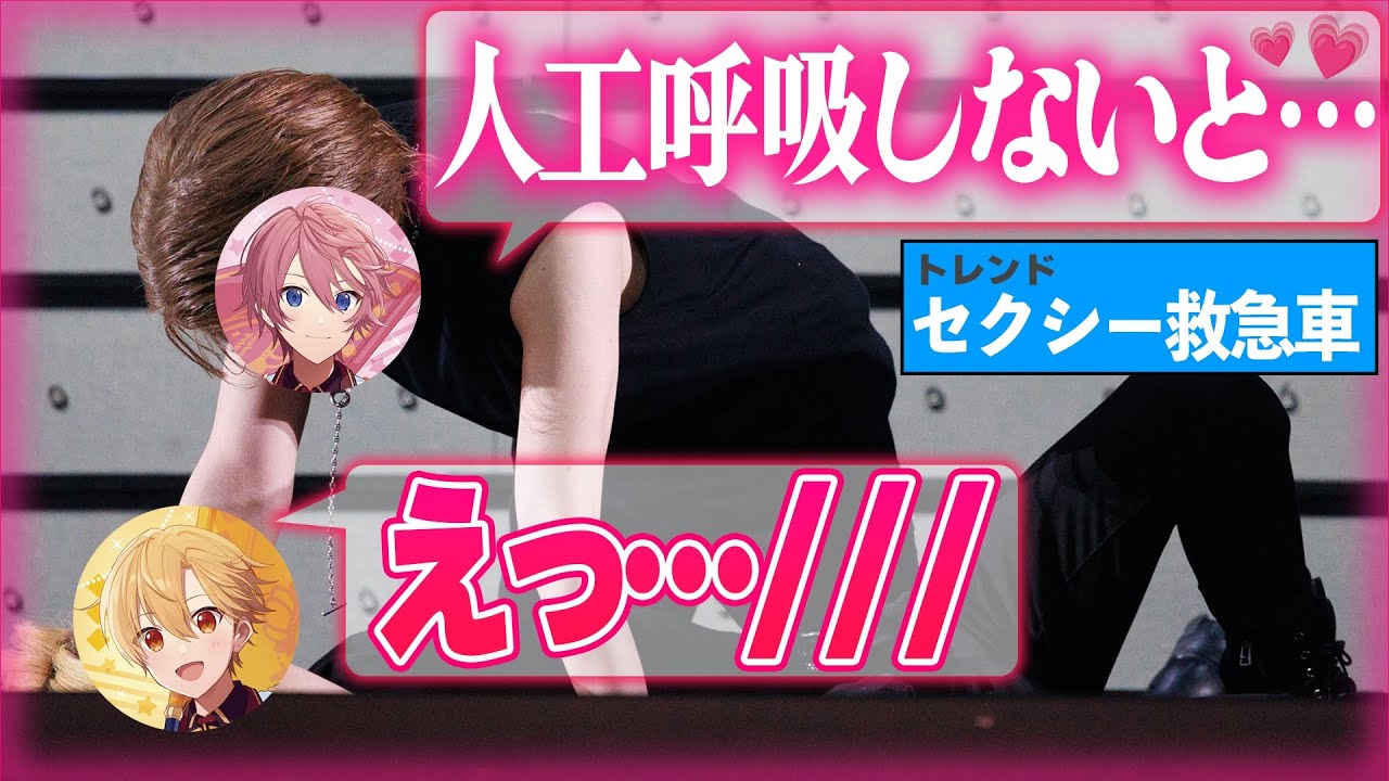 セクシー救急車～～～！！！！！！！！【すとぷり生放送切り抜き】 - MOEPP