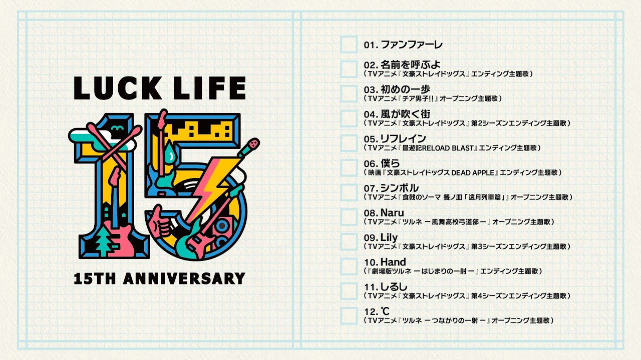 ラックライフ15th Anniversary Best Album「LUCK LIFE」Music Clips [short ver.] - MOEPP
