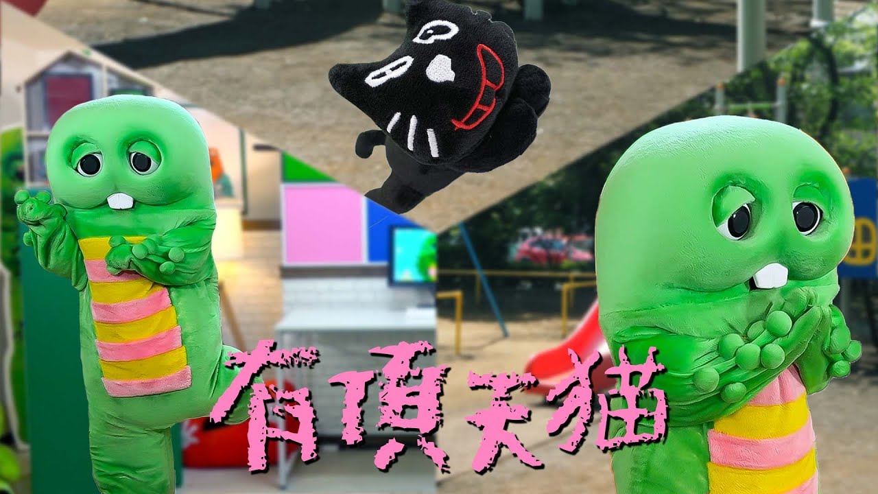 キヨ 「有頂天猫」をガチャピンが歌ってみた！feat.猫【歌ってみた】【踊ってみた】【MV】 - MOEPP