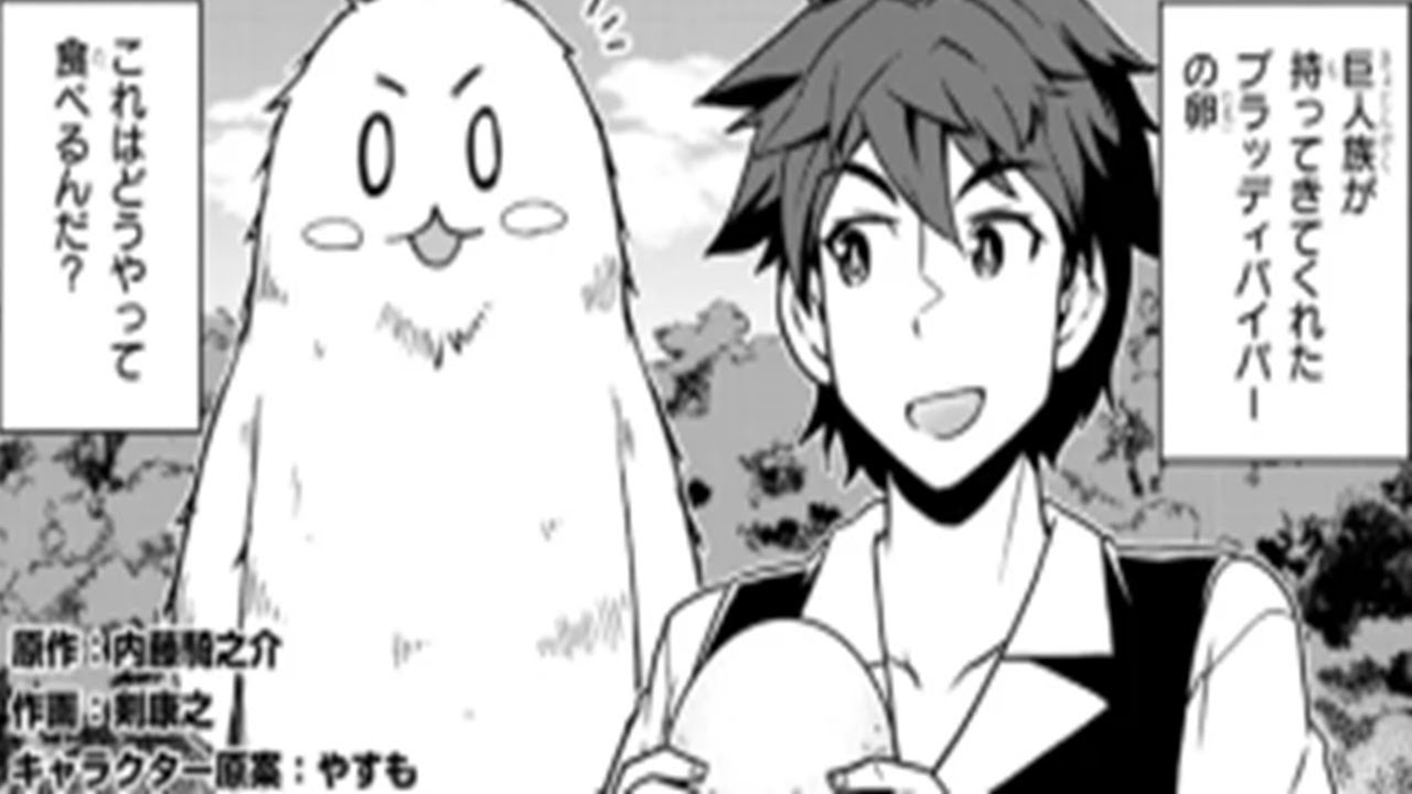 【異世界漫画】異世界のんびり農家 1~259【マンガ動画】 - MOEPP