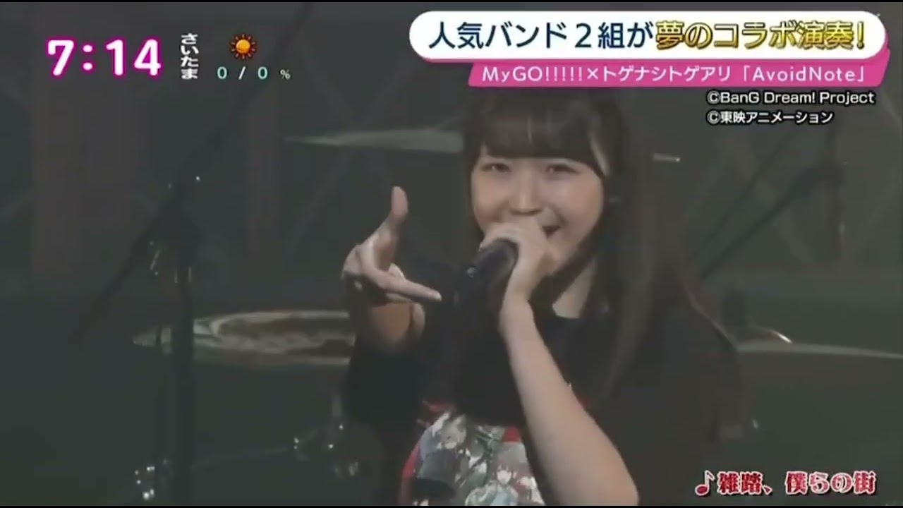 【HD】今日 日本晨間新聞 報導 MyGO!!!!!×無刺有刺 對邦LIVE「Avoid Note」演唱會 - MOEPP