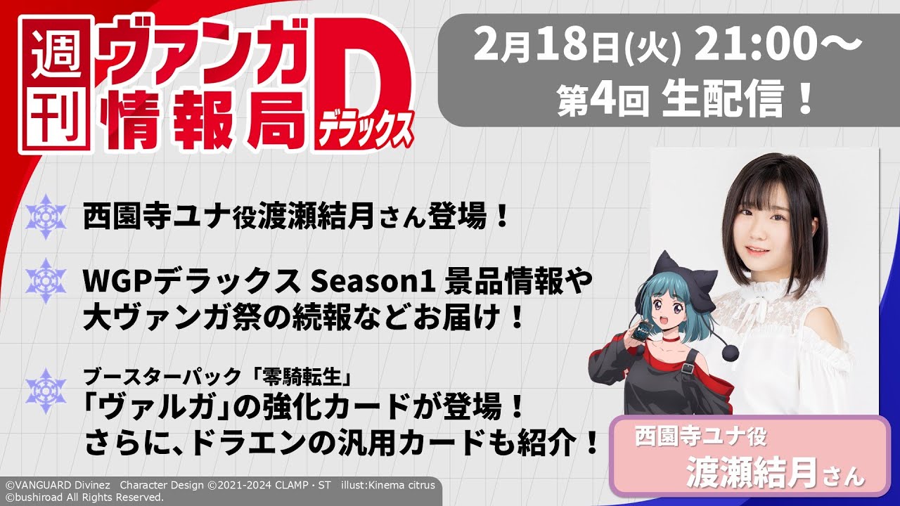 週刊ヴァンガ情報局デラックス ～第4回～ - MOEPP