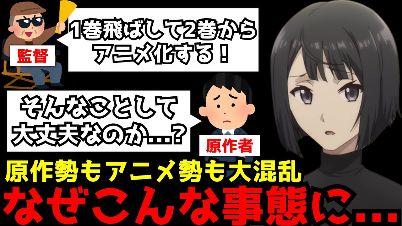 原作1巻を全カットしてアニメ化した結果、アニメ初見勢と原作勢どちらも大混乱してしまう事態に...【ユア・フォルマ】【2025春アニメ】【賛否】 - MOEPP