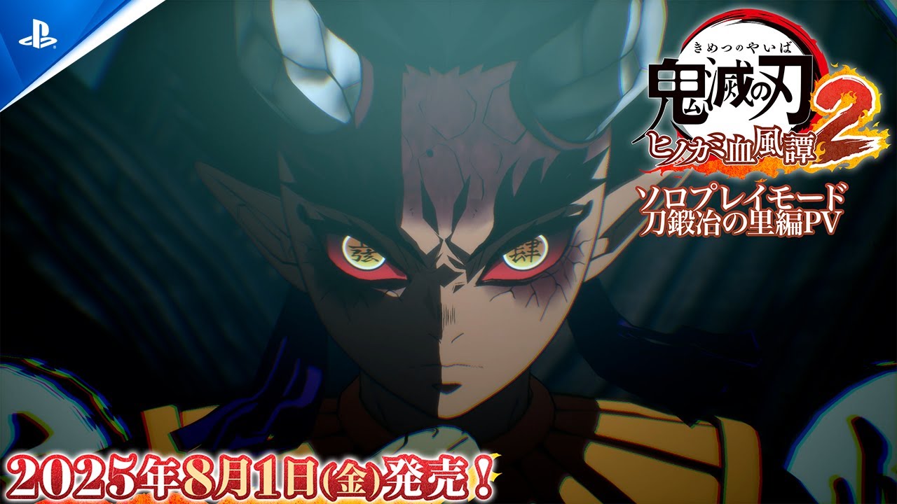 『鬼滅の刃 ヒノカミ血風譚2』ソロプレイモード 刀鍛冶の里編PV - MOEPP