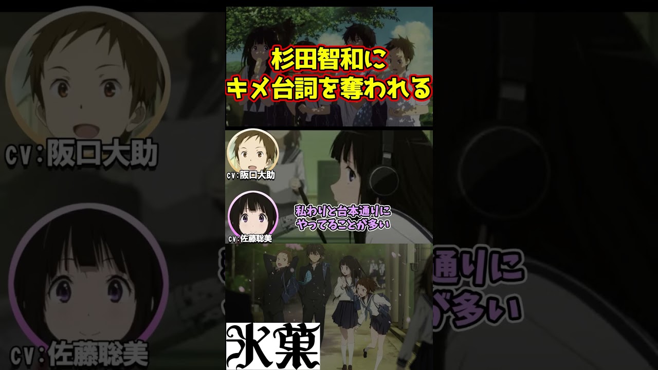 杉田智和のアドリブに困惑してしまった佐藤聡美 #アニメ #ラジオ #氷菓 - MOEPP