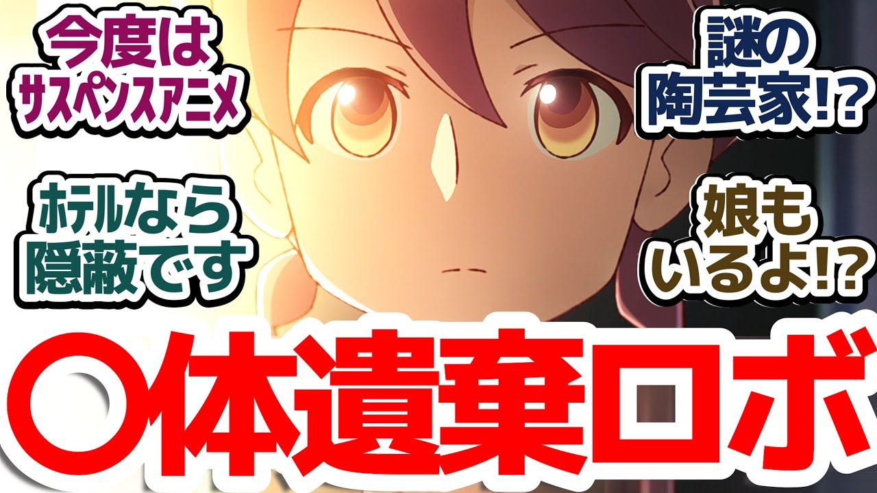 【アポカリプスホテル 10話】今回のトラブルは〇人事件！？平気で隠蔽しようとするホテリエロボがいるアニメ『アポカリプスホテル』第10話反応集＆個人的感想【反応/感想/アニメ/X/考察】 - MOEPP