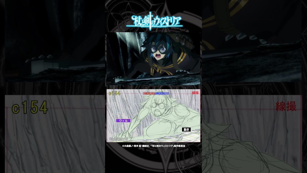 メイキング動画 「ウィル達に襲い掛かる強大な敵...」from『杖と剣のウィストリア』第9話 #Short #ウィストリア #Wistoria #isekai - MOEPP