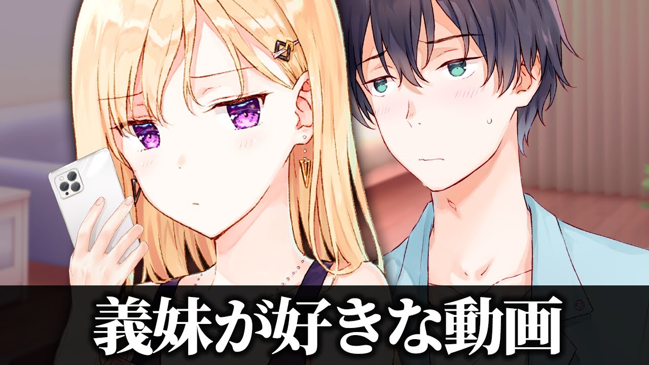 【アニメ】人気YouTuberの裏ワザを調べてみたら意外な真実が判明した【義妹生活】 - MOEPP