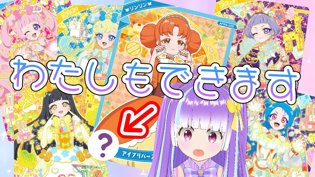 [リング3弾]新作アイプリカードをみよう！どれが一番かわいい？ - MOEPP