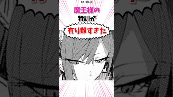 魔王様の特訓が有り難すぎた…#漫画紹介 #shorts - MOEPP
