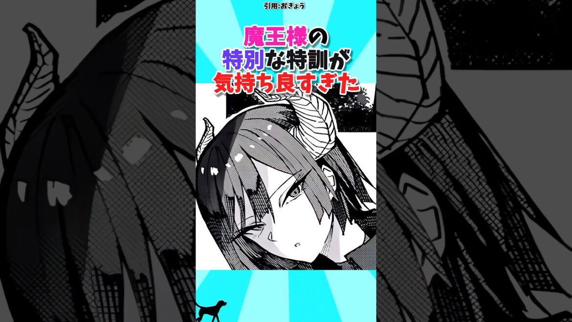 魔王様の特別な特訓方法がヤバすぎた#漫画 #漫画紹介 #shorts - MOEPP