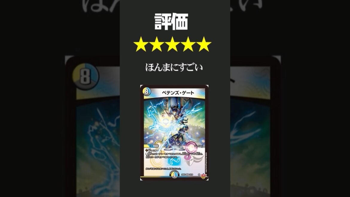 新カード「ペテンズ・ゲート」は壊れてる #デュエマ #shorts - MOEPP