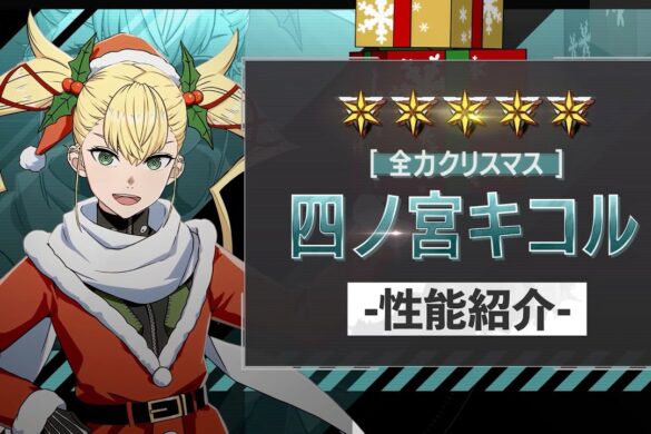 【怪獣8号】ユニパーツガイド最新版!!新キャラ含む各キャラクター別セット効果＆ステータスのおすすめを紹介!!【怪獣8G】【怪獣8号 THE GAME】 - MOEPP